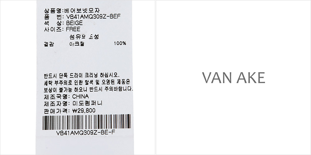 반에이크(VANAKE) 베어 보넷 모자_VB41AMQ309Z - 사이즈 & 후기 | 무신사
